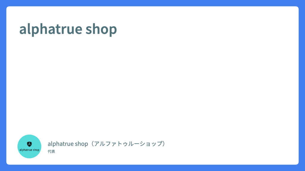 alphatrue shop | 中古車の買取・販売・整備、輸入雑貨等の販売